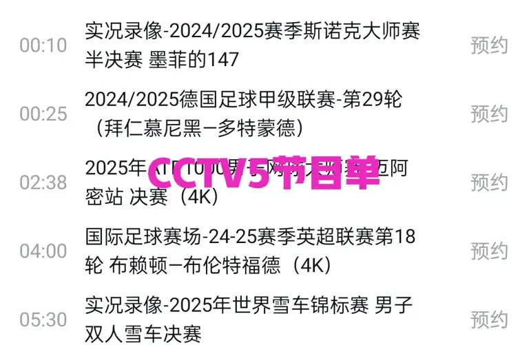 全红婵冲冠！4月13日中央五套直播表:CCTV5节目单 央视不播附赛程