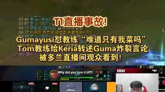 LOL：T1冠军AD遭斩杀！Guma感叹命运不公：难道只有我打得菜吗？