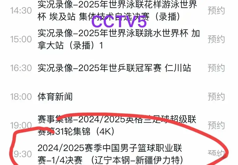 WCBA决赛赛程出炉！今晚19:30中央五套转播表:CCTV5 CCTV5+节目单