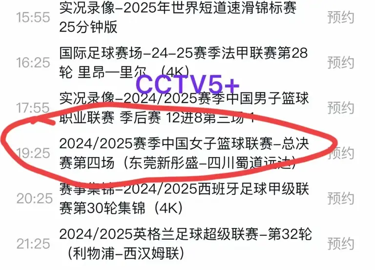 WCBA决赛赛程出炉！今晚19:30中央五套转播表:CCTV5 CCTV5+节目单