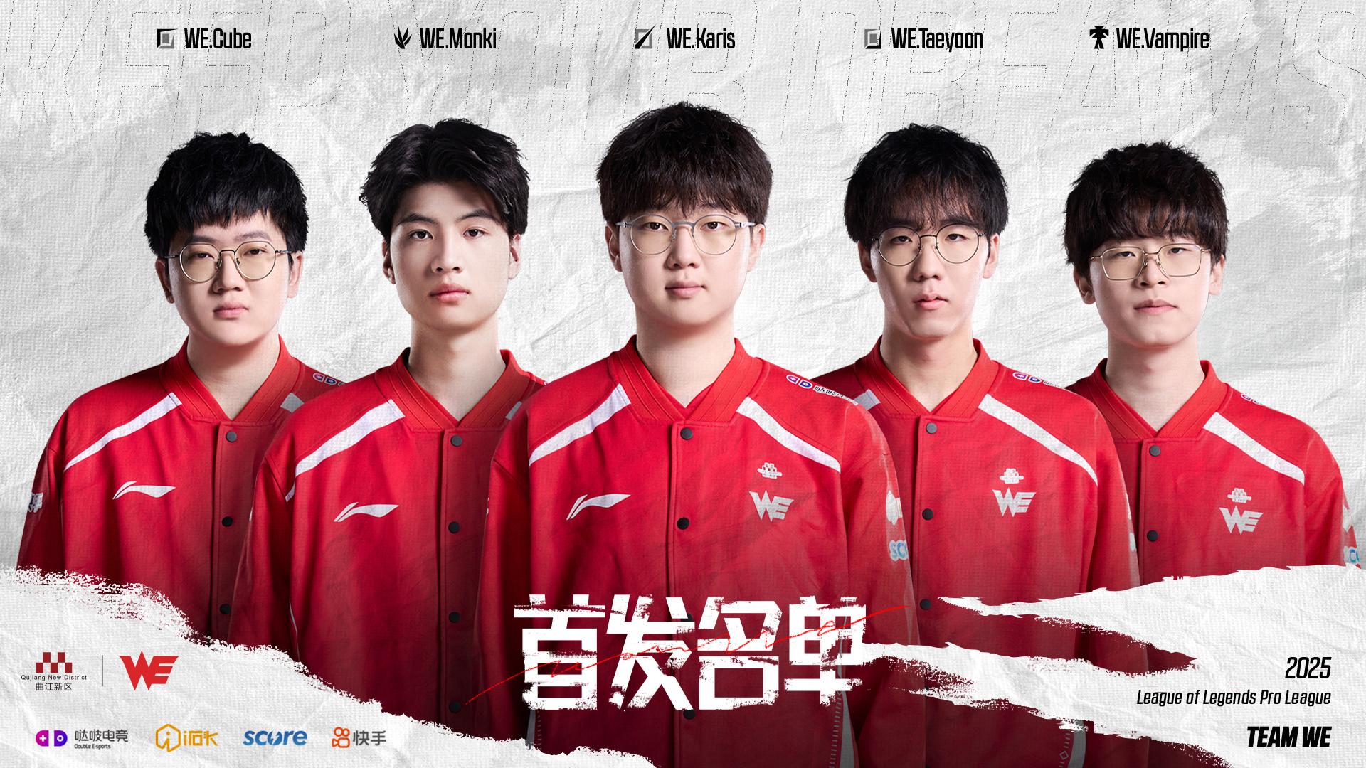 即将对战NIP，WE公布首发名单：Taeyoon出战solo选边赛