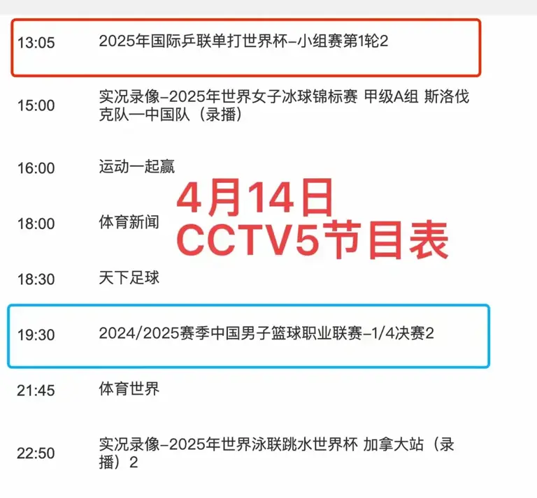 澳门世界杯今日开打！今晚中央五套直播表:CCTV5、CCTV5+节目单