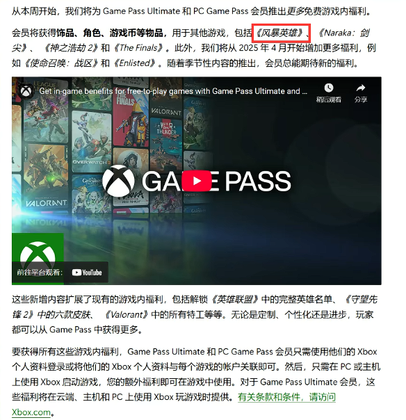 风暴要火！风暴英雄正式加入XGP