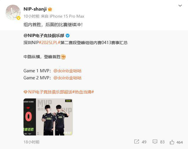 shanji转发NIP胜利推文：组内首胜，后面的比赛继续冲！