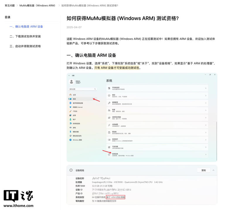 网易 MuMu 模拟器上线 Windows ARM 测试版