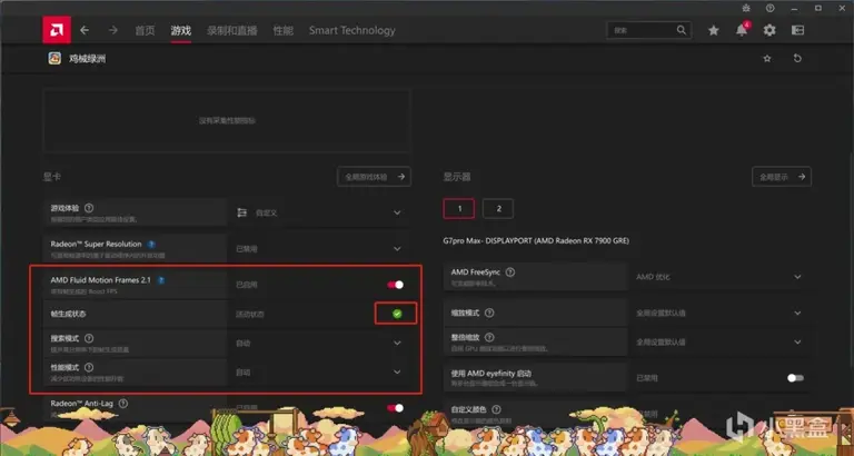 AMD开启AFMF2.1插帧技术（图文）