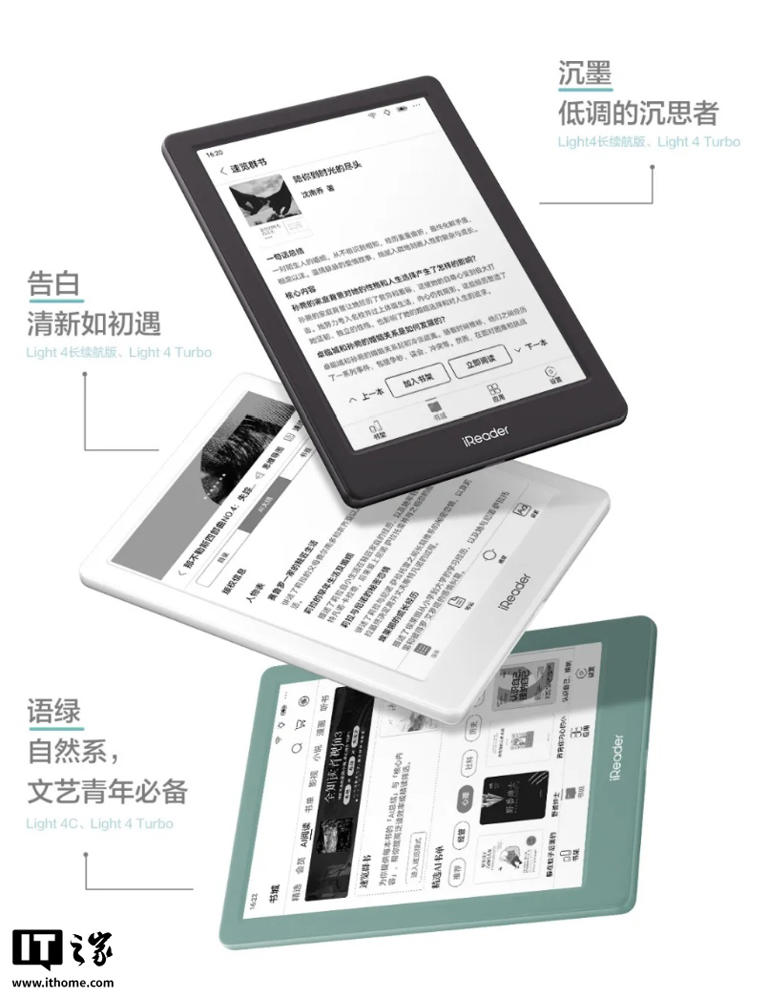 “年轻人首台阅读本”掌阅 iReader Light 4 系列亮相