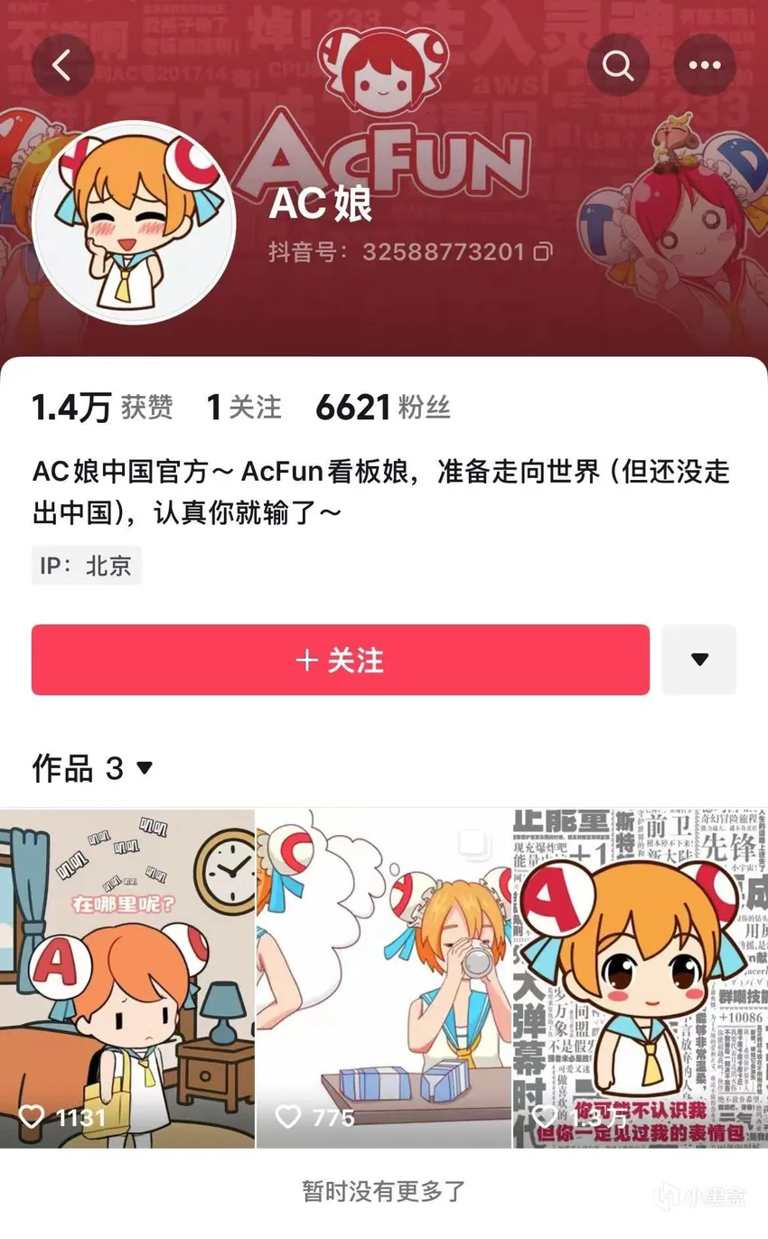 AcFun入驻抖音和小红书，评论爆梗不断