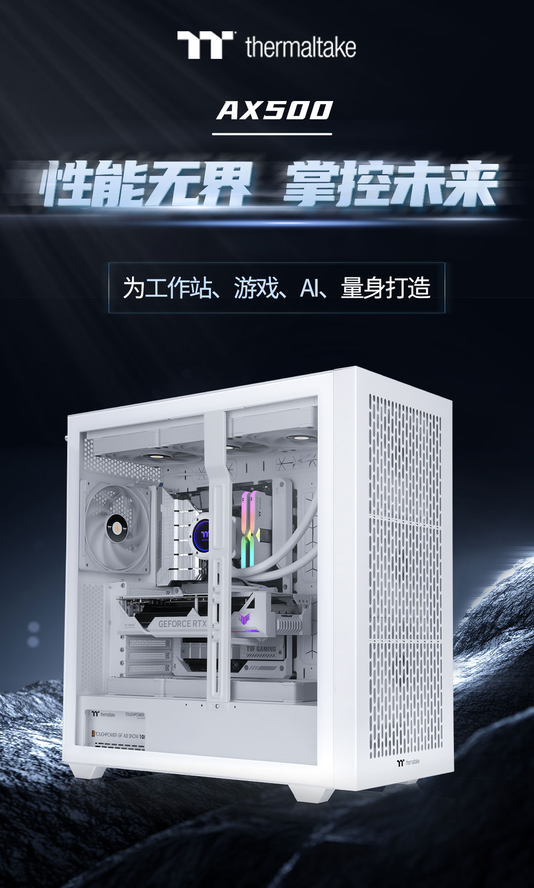 曜越 AX500 工作站机箱白色款上市：配贯通式多显卡支架，1299 元