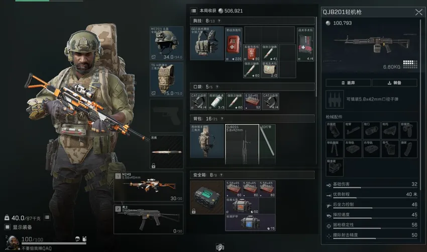 超实用神枪qjb201详解攻略，火力真正超越m14大人。