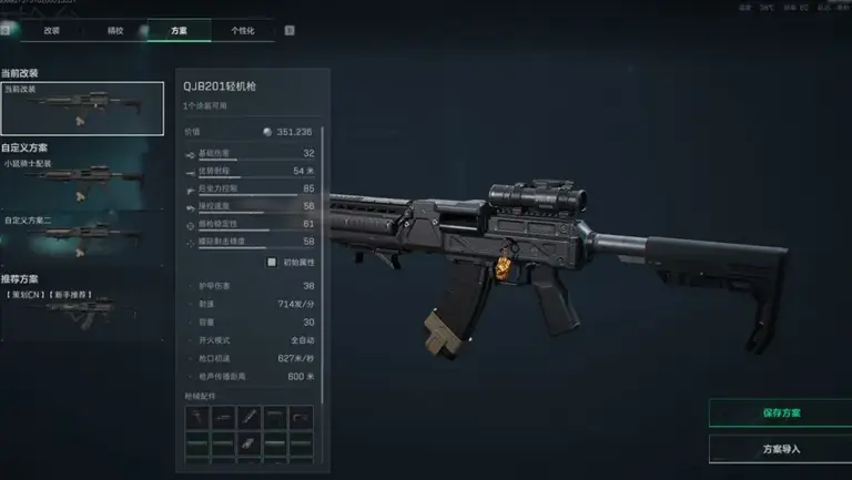 超实用神枪qjb201详解攻略，火力真正超越m14大人。