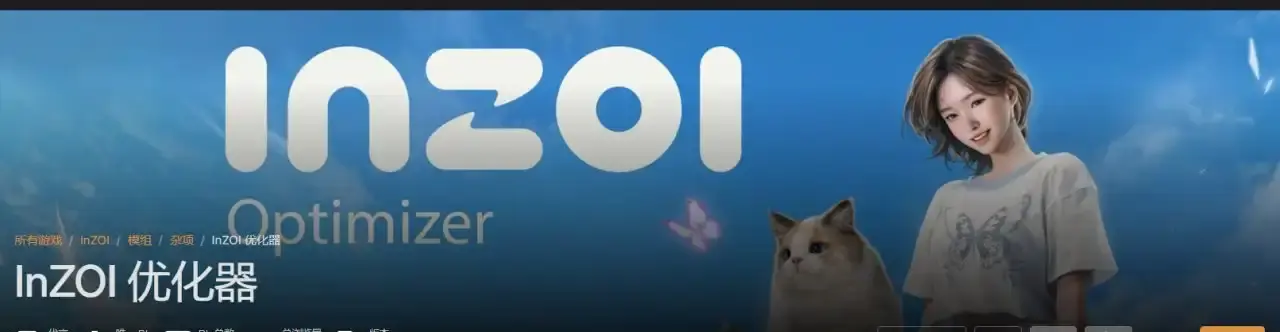 【inZOI】N网mod安装教程，优化画质/增加玩法