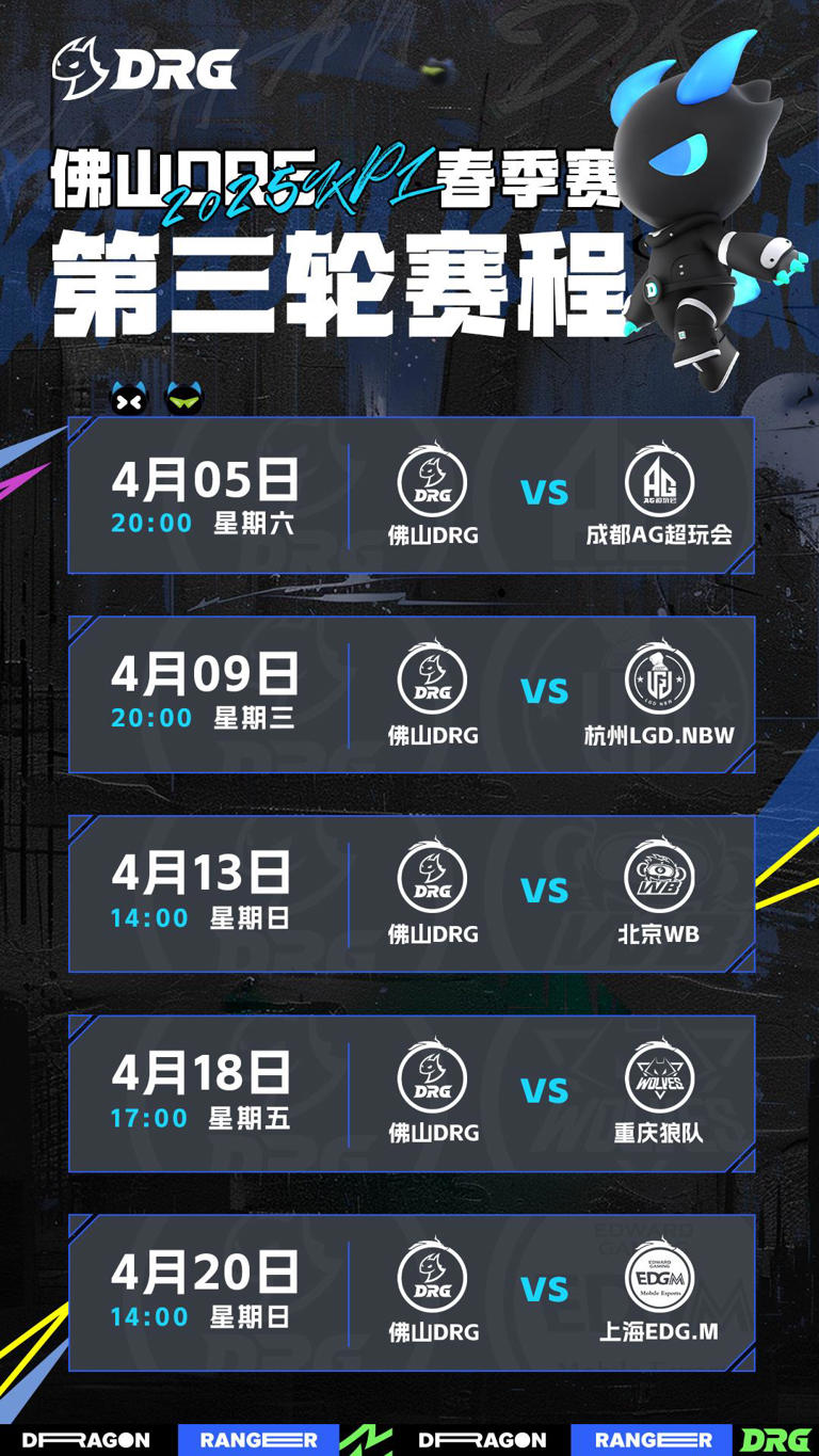 DRG发布第三轮赛程：首战对阵AG，来到S组，梦想不会太遥远