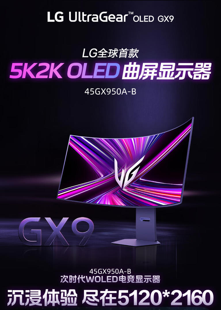 LG 全球首款 5K2K OLED 曲屏显示器 49GX950A-B 上市，15999 元