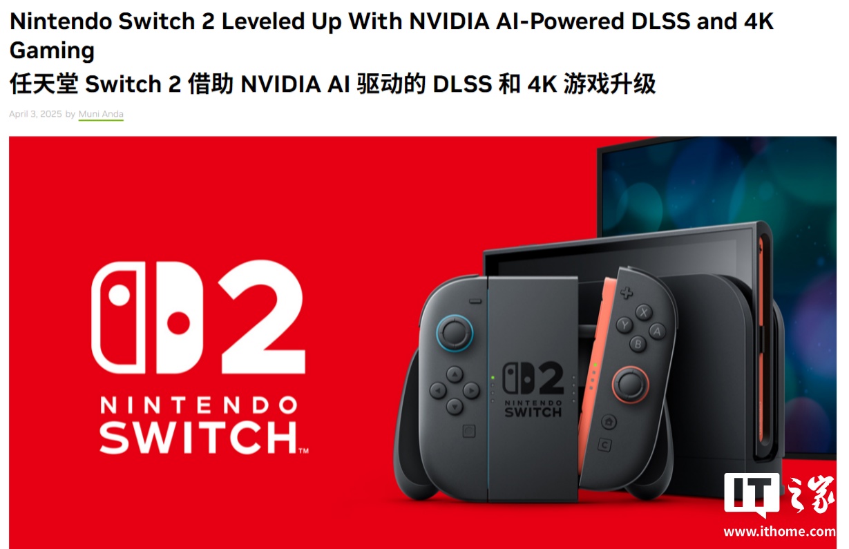 英伟达称 Switch 2 的图形性能飙升 10 倍，支持 DLSS 和光追