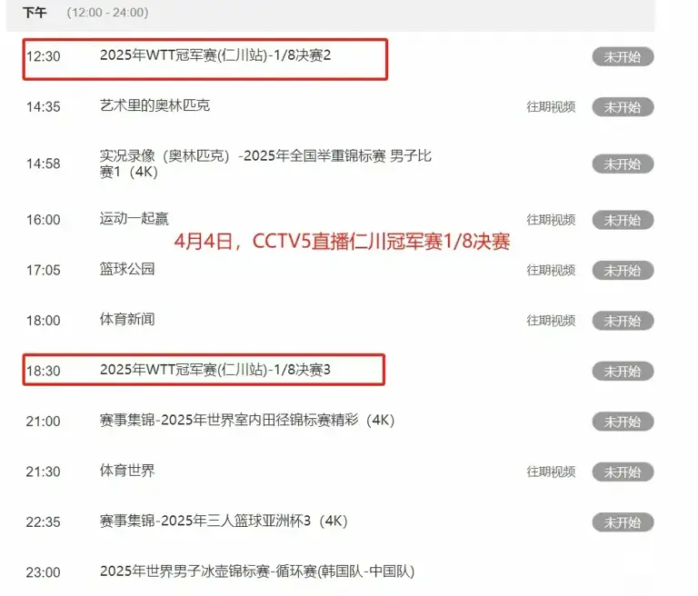WCBA决赛赛程出炉！4月4日晚间中央5套直播表:CCTV5 CCTV5+节目单