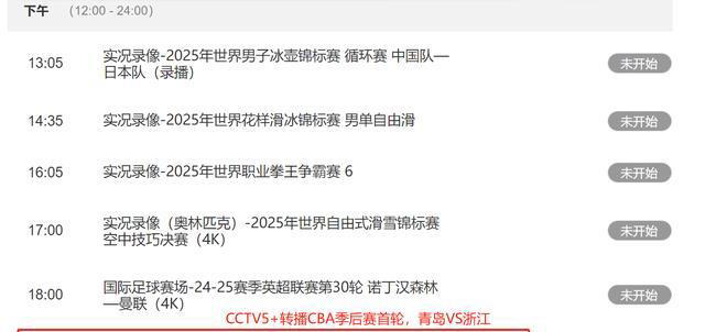央视播CBA季后赛时间表：4月4日晚七点半CCTV5+直播首轮，附赛程
