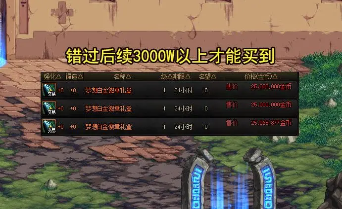 DNF：4.10结束活动需注意！白金徽章抓紧买，新春礼包错过等1年