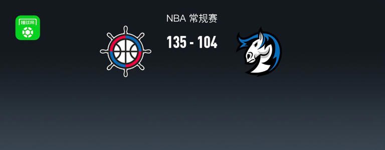 NBA战报：快船135-104狂胜独行侠取NBA4连胜，莱昂纳德29+6+3