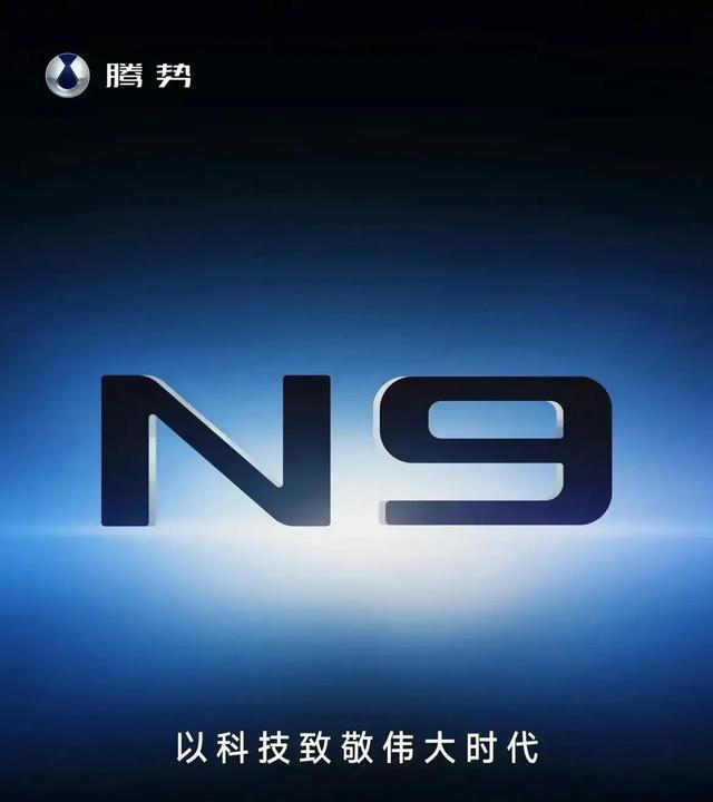 腾势N9凭借“145”密码，强势重构全能型SUV市场格局