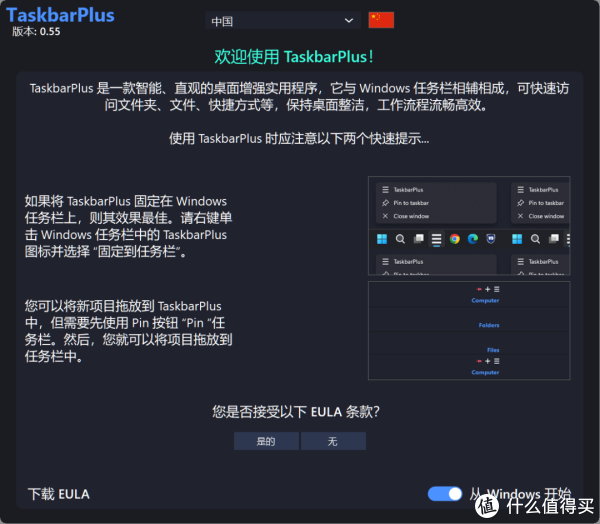 桌面增强工具，TaskbarPlus软件体验