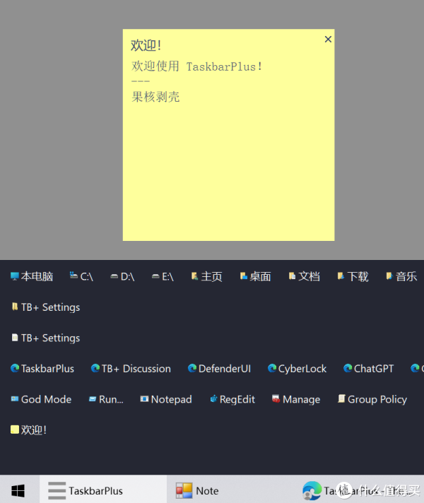 桌面增强工具，TaskbarPlus软件体验