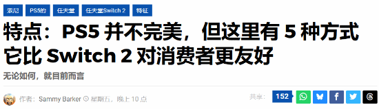 外媒盘点PS5比Switch2更好的理由：定价更合理等