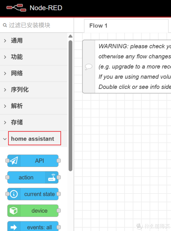Docker - NodeRed添加Home Assistant