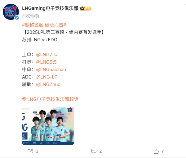 LNG发布选手大名单：今日17点对战EDG