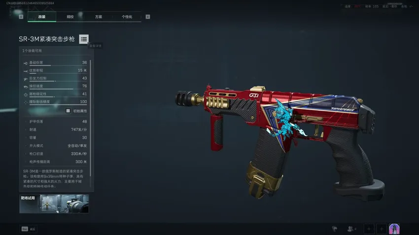 烽火地带SR-3M改装推荐