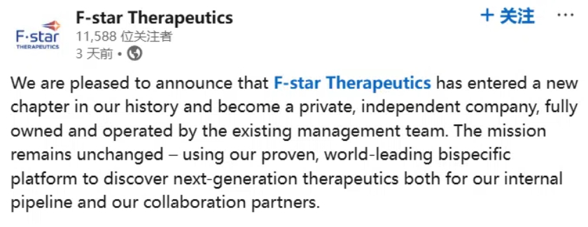 中国生物制药回应F-star重回私营：属常规性业务调整，国际化战略没有变化