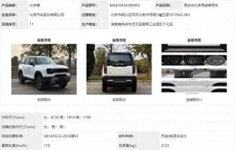 新款北京BJ30e申报图曝光，越野混动新宠登场？