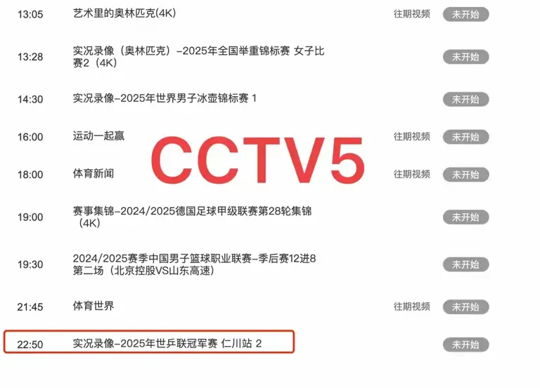 WCBA决赛赛程出炉！4月8日晚间中央五套转播表:CCTV5 CCTV5+节目单