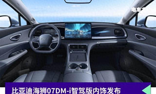 预计20-25万元，海狮07DM-i智驾版内饰曝光，加速4秒级，即将上市