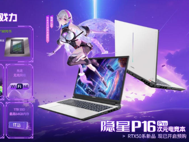 七彩虹隐星P16Pro即将开售 首发RTX 5070 Ti探索性能体验