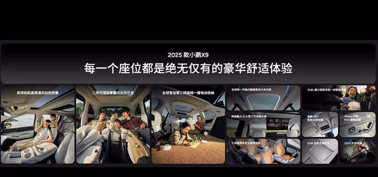 39.98 万元起，2025 款小鹏 X9 MPV 车型开启预售