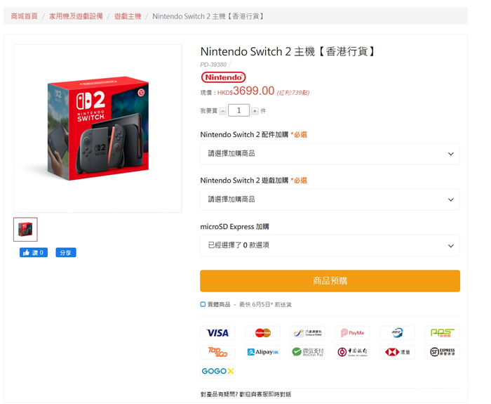 香港任天堂合作店铺2000Fun现已上架Switch2预定页面，售价3699港币