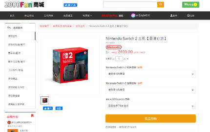 近日，香港任天堂合作店铺2000Fun商城上架了#Switch2#港版主机并开启预售，具体发售日期仍为6月5日。