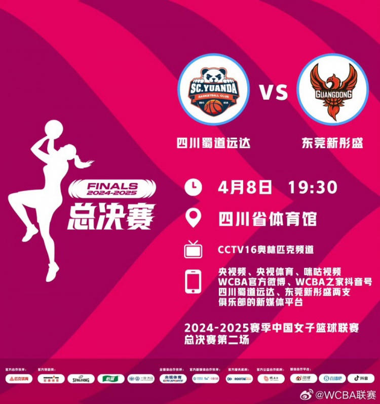 🏀WCBA总决赛-杨舒予23+6 杨力维20+6 东莞女篮2-0四川女篮