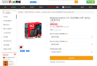 近日，香港任天堂合作店铺2000Fun商城上架了#Switch2#港版主机并开启预售，具体发售日期仍为6月5日。