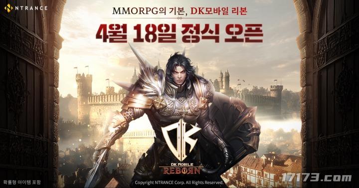MMORPG手游《DK Mobile：Reborn》18日上线 视频放出