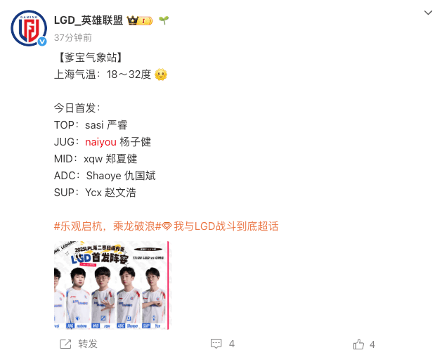 LGD公布首发名单：打野naiyou亮相，17点对战OMG