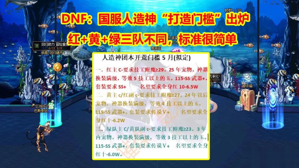 DNF国服人造神打造门槛出炉！红黄绿三队标准简单有别