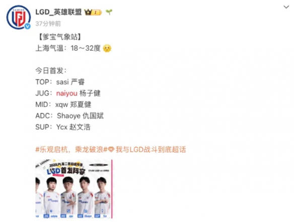 LGD公布首发名单：打野naiyou亮相，17点对战OMG