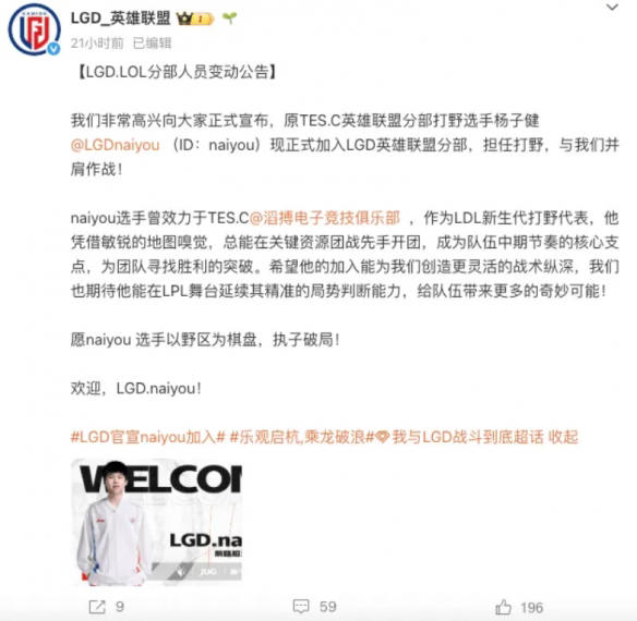LGD公布首发名单：打野naiyou亮相，17点对战OMG