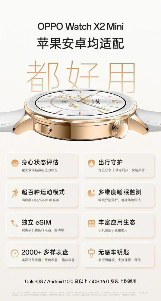 OPPO Watch X2 Mini开售：精致设计，续航强劲，满血版DeepSeek等你来体验！