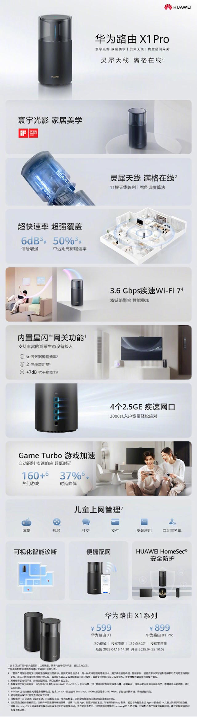 华为最美旗舰路由来了！华为路由X1系列发布：599元起 全2.5GE网口 自研芯片