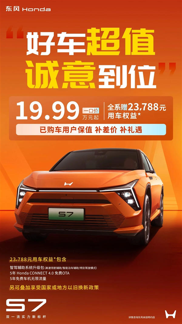 广汽本田纯电SUV P7上市，售价19.99-24.99万元