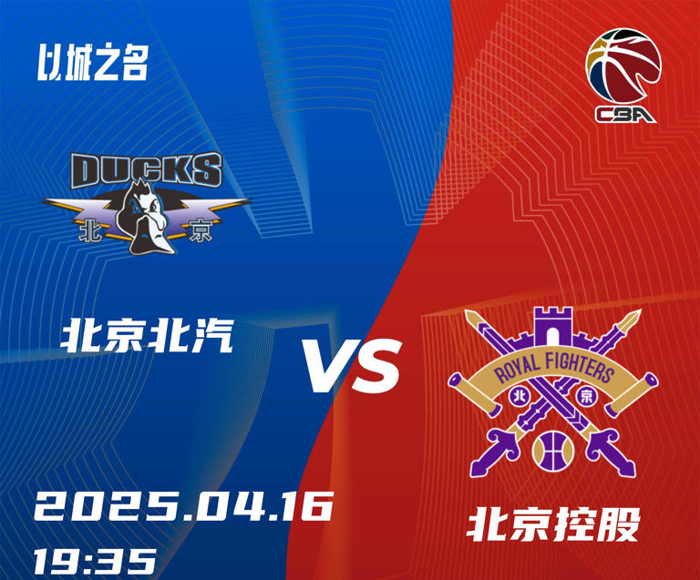 CBA官方发布北京vs北控G2名单：周琦未进入名单，廖三宁缺阵