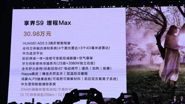 华为加持，享界S9增程版挑战BBA，豪华中大型轿车市场迎新变局？